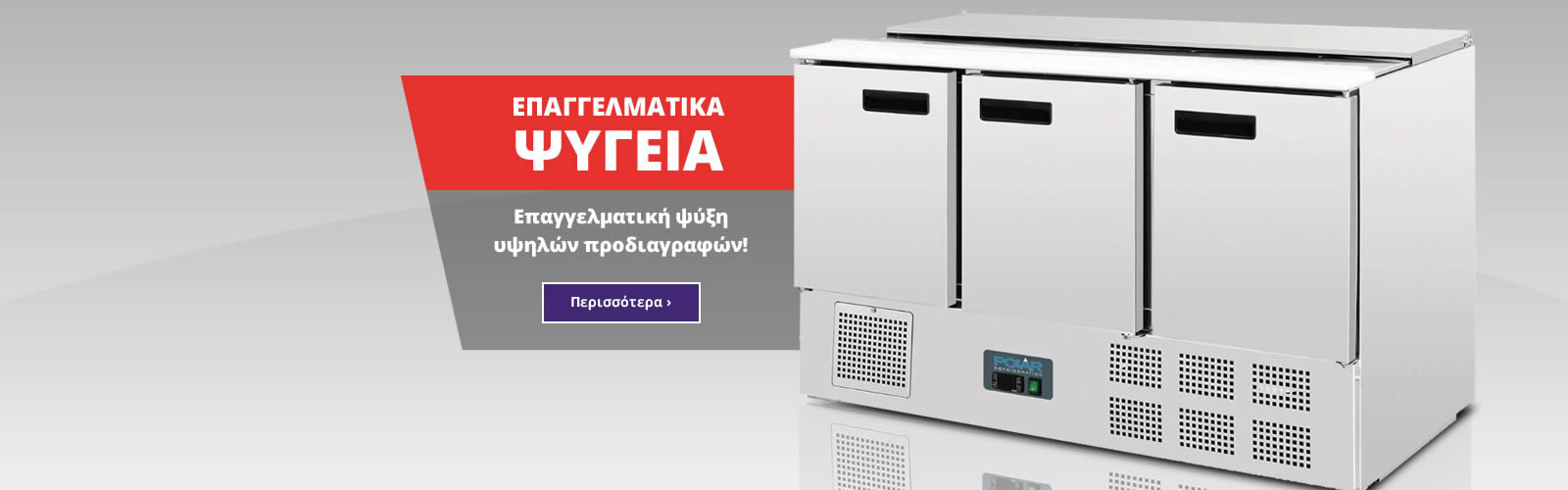 Μεταχειρισμένος εξοπλισμός εστίασης | Επαγγελματικός εξοπλισμός ...